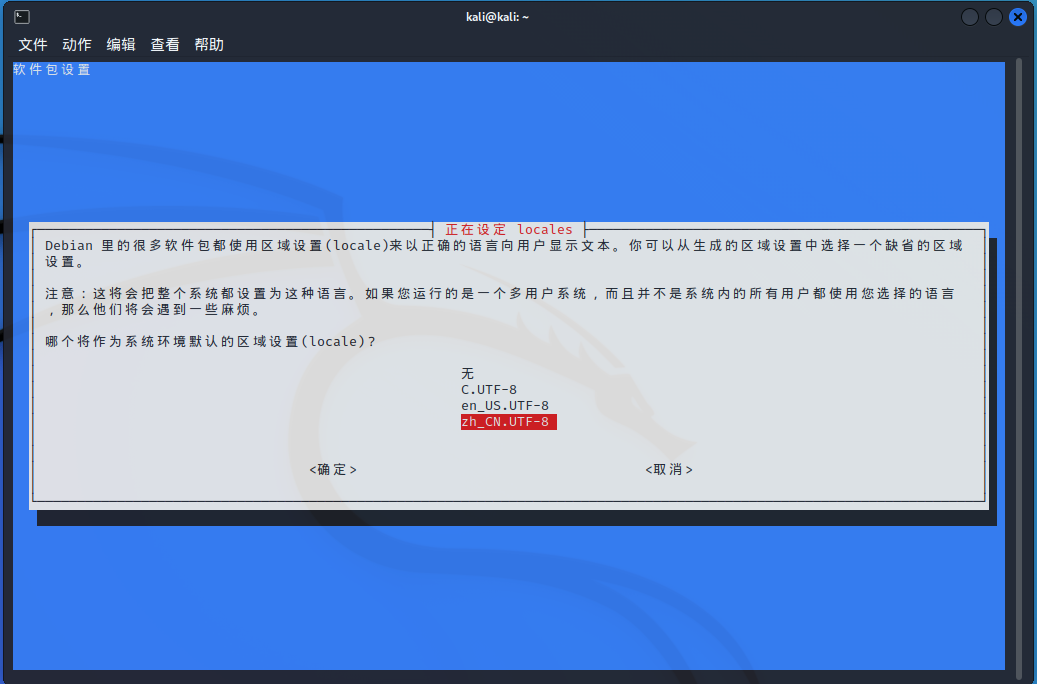 kali中文化图文保姆教程 | saga131密之作坊